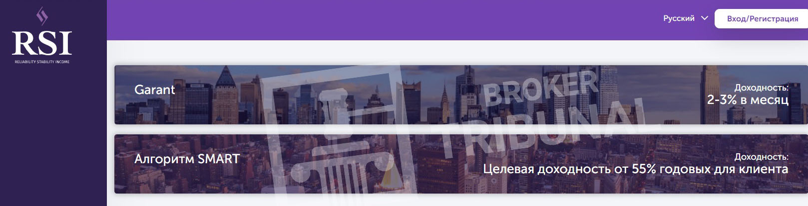 RSI Capital – отзывы клиентов о инвестиционном проекте РСИ Капитал | БрокерТрибунал